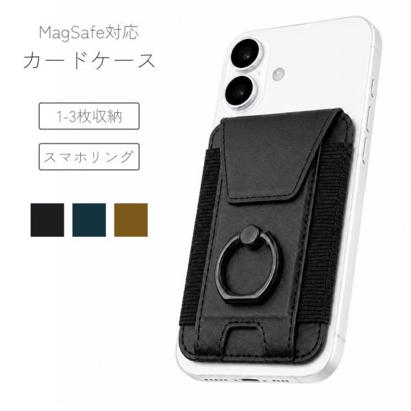 カード収納も落下防止もこれひとつ。MagSafe対応でスマートに装着できるカードケース+スマホリングです。ゴムバンド式で1-3枚のカードを重ねて収納可能。クレジットカードや交通系ICなど必要最低限のカードの持ち運びに便利。フラップもマグネッ...