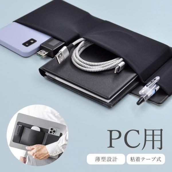 ノートパソコンの持ち運びが多い方におすすめのガジェットポーチが登場。PCに直接貼り付けることでマウスやバッテリー等を収納し、まとめて携帯が可能になります。ポケットは伸縮性のある素材を使用し、収納した小物類をしっかりホールドします。裏面は強力...