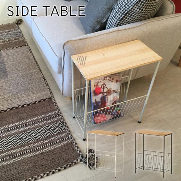 サイドテーブル  AKB-425IV／AKB-425BRリビングやベッドルームにおしゃれな天然木のサイドテーブル。下部がマガジンラックで1つで2役！【商品サイズ】W40×D20×H50cm【材質】天然木(パイン) アイアン【静的耐荷重】5k...
