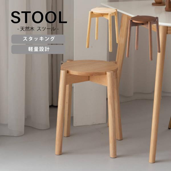 スツール  HOW-008NA/HOW-008BR天然木のぬくもりを感じる北欧風デザインの「helppo」シリーズより、シンプルで色々なシーンで活躍するスツールが登場しました。木目を活かしたデザインと、エッジを極力落とした丸みのあるフォルム...