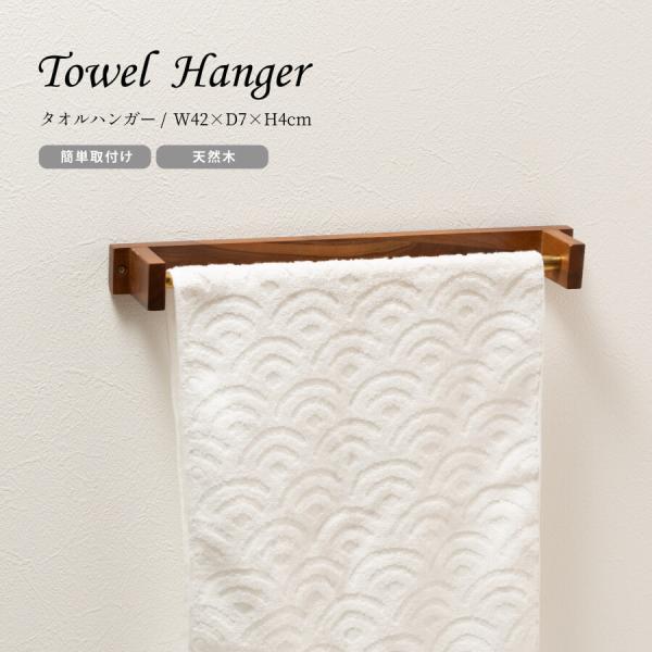 タオルハンガー  JW-226BR●壁に掛けて様々な使い方が楽しめるウォールハンギングシリーズ。●天然木そのものの自然なフォルムを残し、ひとつひとつ違う個体差を活かしたデザインです。【商品サイズ】　 W42×D7×H4cm【材質】　 天然木...