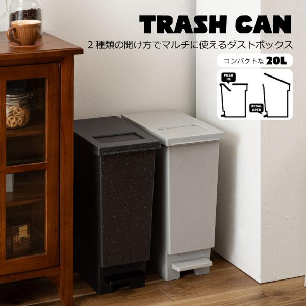 トラッシュカン 20L　LFS-860BK  ●2種類の開け方でマルチに使えるダストボックス ●上からプッシュ＆足元ペダルの2種類の開け方が出来て便利 ●ゴミの大きさや状況に応じてマルチに活躍します。石目調の模様を施したデザインもポイント。...