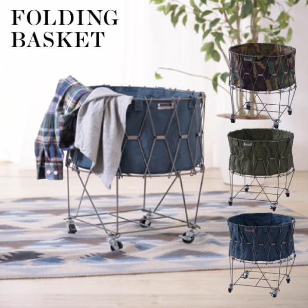フォールディングバスケット　　MIP-90CM/MIP-90GR/MIP-90NVワイヤーを組んで作られたおしゃれフォールディングバスケット。中に小物など入れたり店舗什器にもオススメです。折りたたみ式なので使わない時は畳んで収納できます。キ...