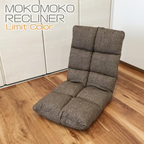 もこもこリクライナー  SGC-006LBR【商品サイズ】　W42×D60-102×H56×SH14cm【材質】  ポリエステル【静的耐荷重】　設定なし【組立】　完成品【原産地】　中国【商品重量】  3.5kg 【備考】●メーカー直送となり...