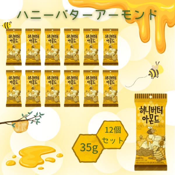 ●甘くてクリーミーなハニーバターの風味がアーモンドの香ばしさと見事に調和したスナックです。●韓国の人気スナックを代表する一品で、おやつや小腹が空いた時にぴったりです。●35gと持ち運びに便利なサイズで、外出時のスナックやオフィスでのちょっと...