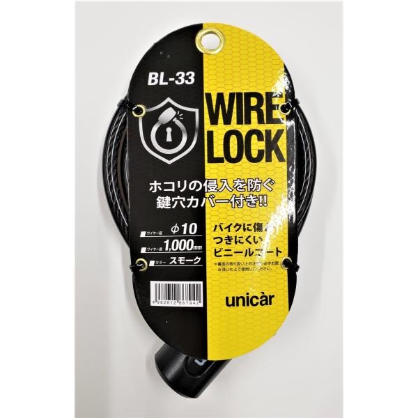 ◎バイク・自転車の盗難防止に！■太さ10ｍｍ×長さ1000ｍｍ■鍵穴シャッター付き■カラー：スモーク■キー3個付