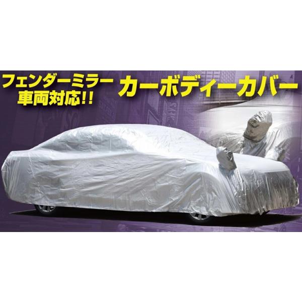 全長：4.71〜5.01mのセダン・クーペ　などに☆フェンダーミラー車用自動車カバー　クラウンなどのフェンダーミラー車に　商品サイズ　全長：約503cm　全幅：約190cm　全高：約134cm■縫い目部分は2本針で厳重に縫製されています。■...