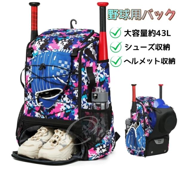 【耐久性と耐水性のある構造】 野球バックパックは、野球やソフトボールの練習や試合の厳しさに耐えるように設計された、高品質で耐久性のある素材で作られています。耐水性の外装により、悪天候でもギアが乾いた状態に保たれ、保護されます。【広々とした整...