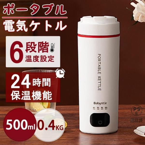 ポータブル電気ケトル本品はケトルとカップの機能が1つに集まるので、持ち運びやすくて省スペースです。サイズは75*230mmで。本体（電源コードを含まず）の重量はたった420ｇで、とても軽量で便利です。またコーヒー、紅茶など作れます。旅行や出...