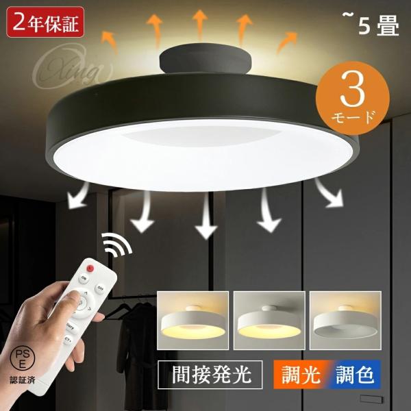 【間接照明3モード】「間接ライト(上部＆下部)」、「メインライト(下部)」、3つの点灯バタ一ンに切り替えることができます。【リモコンで簡単操作】全ての年代に使いやすい、シンプルなリモコンです。明るさ調節、暖色へ変更、常夜灯、など簡単に調節可...