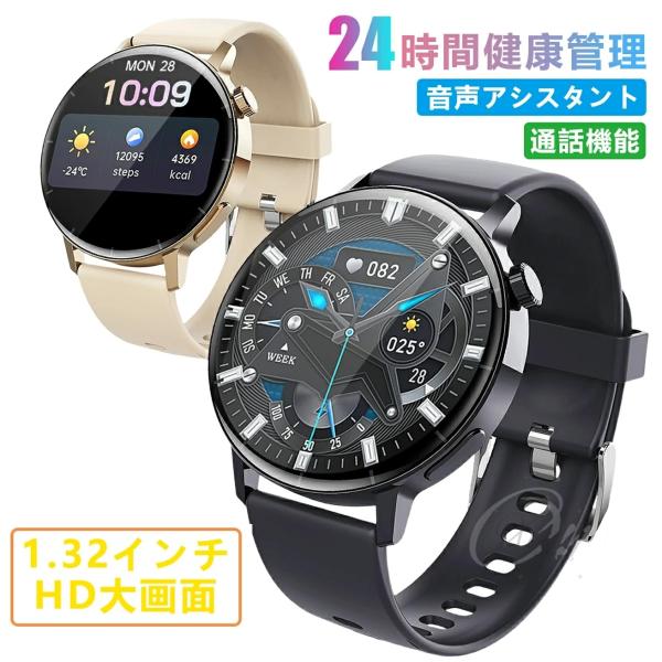 【2026新時代多機能スマートウォッチ】 1.32インチの鮮明で網膜レベルのハイビジョン大画面は時間情報もさまざまなアプリの内容も、鮮明で生き生きして表示します。手首の上で鮮やかで印象的なスクリーンを楽しめます。その上に、Bluetooth...