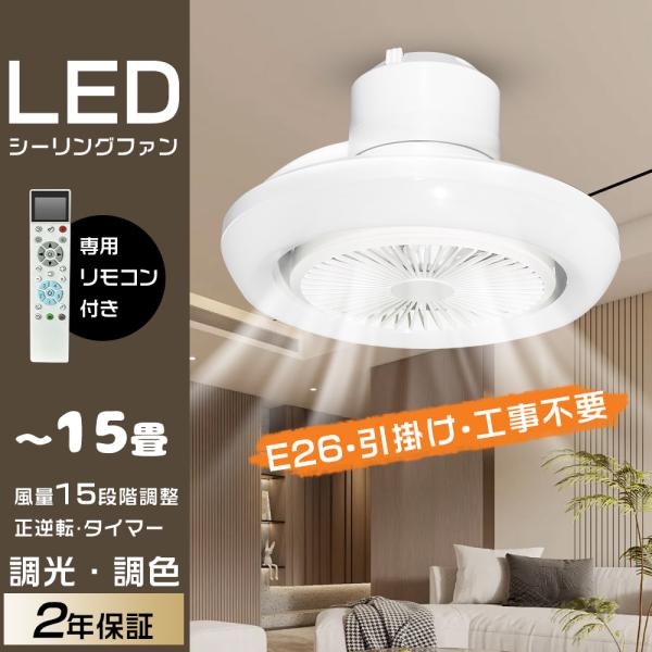 【製品仕様】★商品名： LEDシーリングファンライト★消費電力：ライト20W（最大光量）、ファン10W（最大風量 ）★器具光束：4000LM　200LM/W (100%点灯時)★口金：E26／引掛け★入力電圧：AC85V〜265V　50/6...