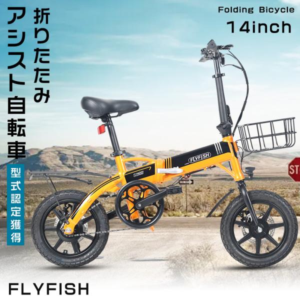 【スペック】■商品名：電動アシスト自転車■車体材質：航空アルミ合金■ホイ一ルサイズ：14インチ■タイヤサイズ：14*2.0■車両重量：約19kg■許容積載質量(乗員+荷物)：150kg■変速方式：シマノ3段変速■バッテリ一容量：36V8Ah...