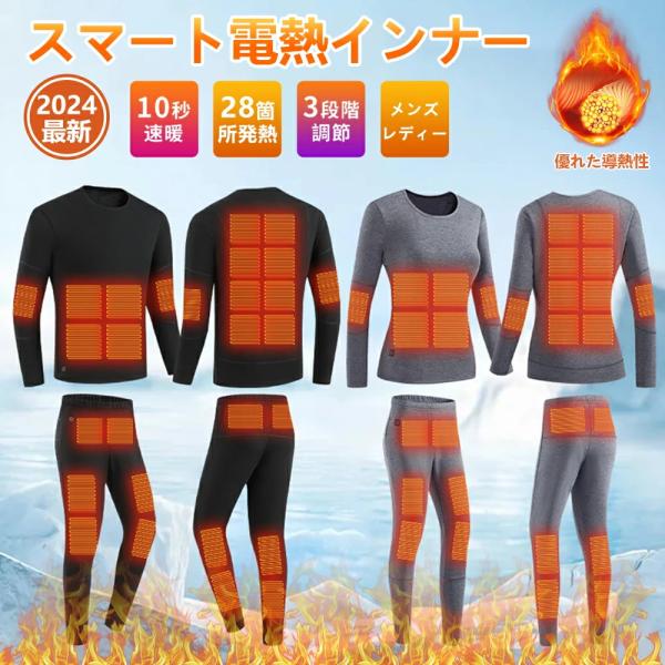 【発売日：2025年02月20日】【改良版電熱インナー 】最新版電熱インナーは薄くて軽いポリエステル繊維を採用して、着心地がよいです。加熱後ゴム臭など問題も改良しました。電気の力を使用し寒い冬でもぽかぽかに過ごせる電気ウェアです。ご年配の方...