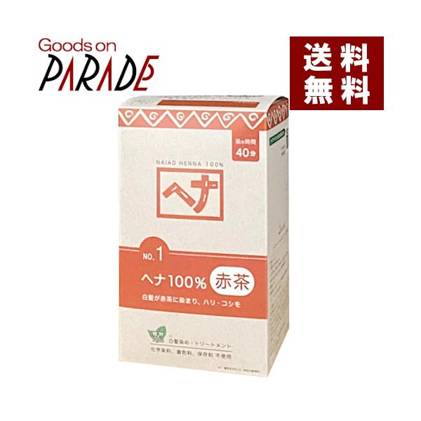 ナイアードの 白髪染め ヘナカラー ヘナ 100% 400g　オレンジ 赤茶系 です。100g入りが4袋入ったお徳用です。ヘナを使い慣れている方、使う回数が多い方、髪の量が多い方向けです。ヘナに含まれるラウソン（ヘナタンニン酸）が髪の毛に吸...