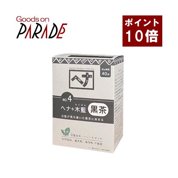 白髪が落ち着いた黒茶系に染まる（黒茶系） 色素や化学染料をいっさい加えていない天然ヘナの粉末に、髪を黒っぽくする木藍と、トリートメント効果を高める7種類のハーブを配合した、100%天然成分のナチュラルで髪にやさしいトリートメントヘアカラーで...
