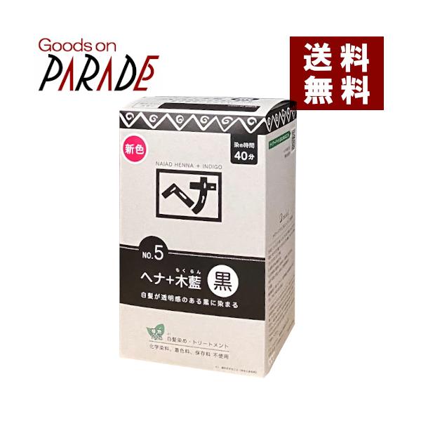 ナイアードの 白髪染め ヘナカラー ヘナ＋木藍（インディゴ）黒 400g白髪が透明感のある黒に染まるナイアードヘナシリーズ最高の新色「黒」。厳選したヘナ、木藍で一回で濃く染まり、オリジナルレシピのハーブで髪にハリ・コシ・艶を与えます。白髪を...