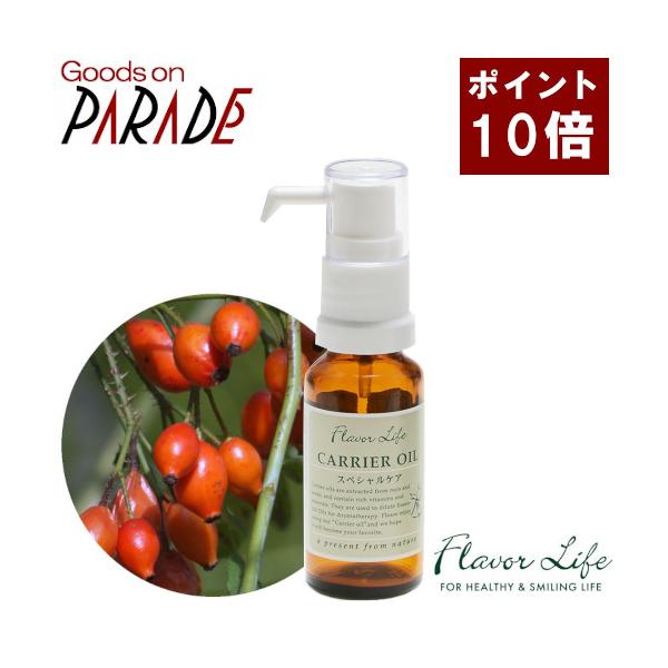 ローズヒップオイル(バージン・未精製)20mlフレーバーライフのキャリアオイル（植物油）ローズヒップオイルです。ビタミンCを含む、美容オイルとして。英国ソイルアソシエーションのオーガニック認証を受けた未精製のオイル。ビタミンCなどの美肌成分...