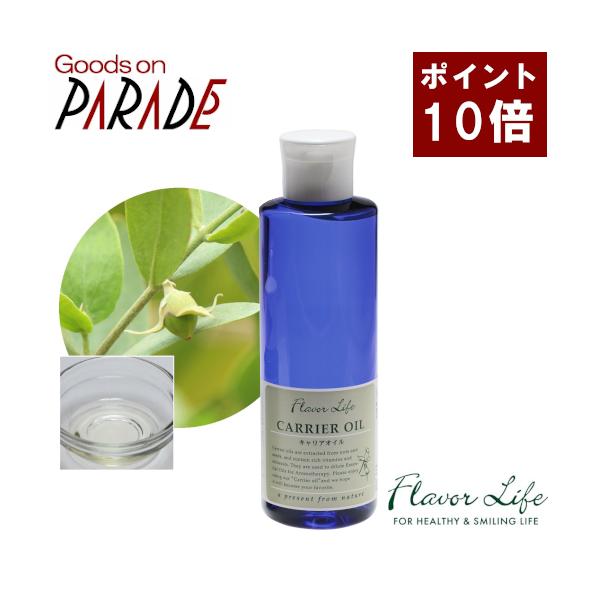 ホホバオイル(バージン・ゴールデン・未精製)200mlフレーバーライフのキャリアオイル（植物油）ホホバオイルです。乾燥が気になる季節の保湿ボディケアに。南米の砂漠地帯に多く生息するホホバの種子から抽出される植物オイルです。ホホバの主成分は、...