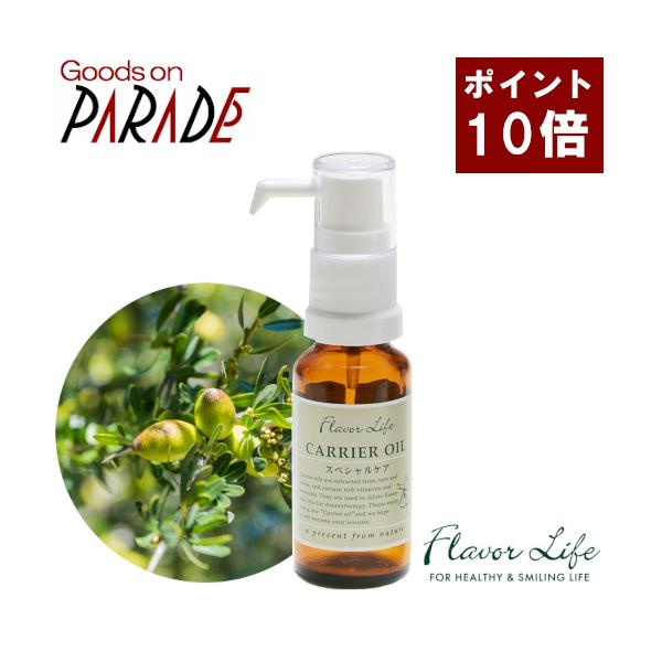 有機アルガンオイル(バージン・未精製)20mlフレーバーライフのキャリアオイル（植物油）有機アルガンオイルです。化粧水前のブースターオイルとして。モロッコにしか生息していないアルガンの種子から抽出された植物オイルです。英国ソイルアソシエーシ...
