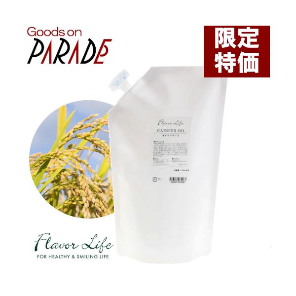 ライスジャームオイル 1000ml 詰替え用フレーバーライフのキャリアオイル（植物油）ライスジャームオイルです。国産のお米（胚芽）から抽出された純日本製の植物オイルです。ビタミンEを含み、肌をしっとりさせます。ビタミンＥやγオリザノールとい...