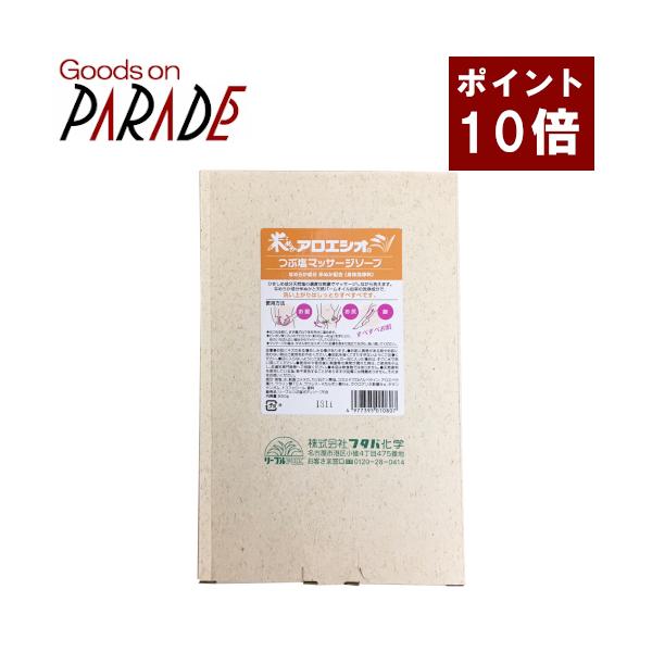 人気のアロエ塩　フタバ化学の米ぬかアロエシオ。詰め替え用850g。