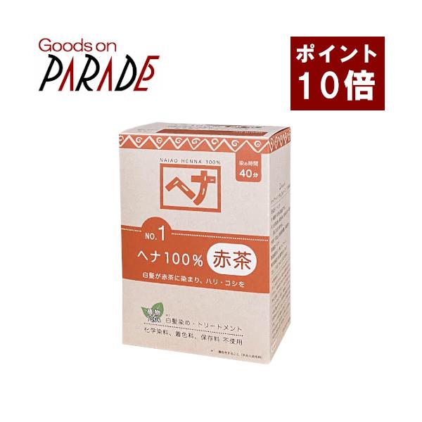 ナイアード　ヘナカラー２０１９年２月リニューアル！ヘナだけのこだわり派のための一番ベーシックなヘナ100%のパッケージです。 ヘナに含まれるラウソン（ヘナタンニン酸）が髪の毛に吸収されることにより、白い部分は赤褐色（オレンジ系）に染まります...