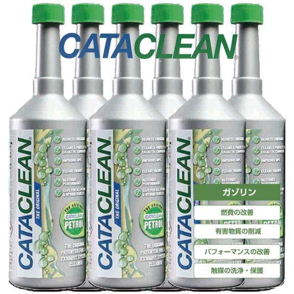 CATACLEAN　次世代燃料添加剤　キャタクリーン　500ml　燃料タンクに入れるだけ！省燃費性能が回復するのと同時に排気システム（触媒コンバーター）が浄化され触媒本来の機能が回復！◆使用方法◆キャタクリーンは年に4回、もしくは3000キ...