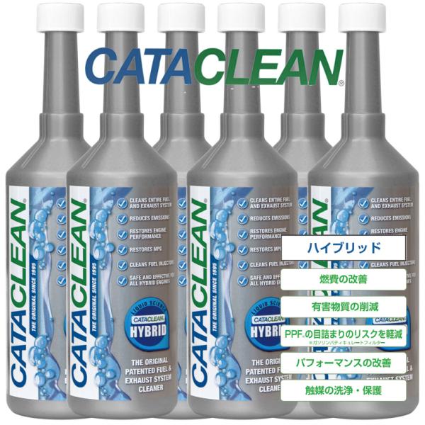CATACLEAN　次世代燃料添加剤　500ml　ハイブリッド車専用キャタクリーン　燃料タンクに入れるだけ！省燃費性能が回復するのと同時に排気システム（触媒コンバーター・ DPF/PPF ）が浄化され触媒本来の機能が回復！◆使用方法◆キャタ...