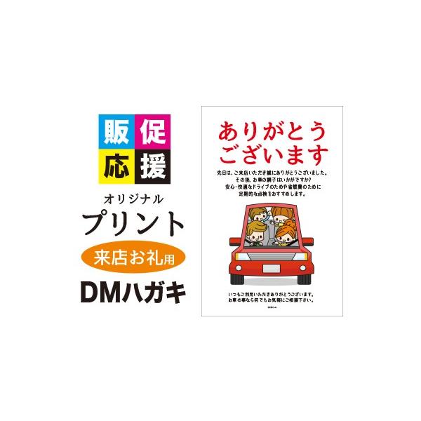 ★お客様に、来店のお礼をはがきでする場合にご利用ください。★ポストカードのような優しい雰囲気のデザインに仕上げました。メール便【送料無料】で全国発送します!（ゆうパックの場合は別途送料がかかります。）※こちらの商品はご注文後の製造商品となっ...