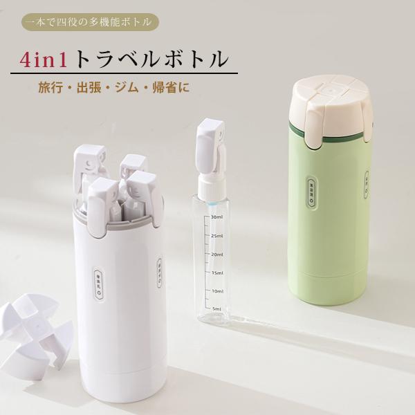 ■素材ABS+PET■サイズ：16.5×5.5cm(容器：約30ml×4本）■関連ワード4in1 トラベルボトル 詰め替えボトル 化粧水用小分け容器 旅行携帯用 収納 ボトル 旅行用 出張 ジム 温泉 銭湯 プール 海水浴 液