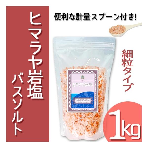 ヒマラヤ岩塩バスソルト1kg 破砕時火薬使っておりません　ローズソルト