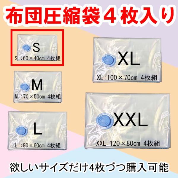 ●お得な同サイズ4枚セットです※同タイプ商品で、4枚セットにはS/M/L/XL/XXL、お手軽2枚セットにはXL/XXLもご用意●かさばって片付かない布団・毛布・タオルケット・衣類が、圧縮袋を使用すればアッという間に3分の1程度の厚みに！●...