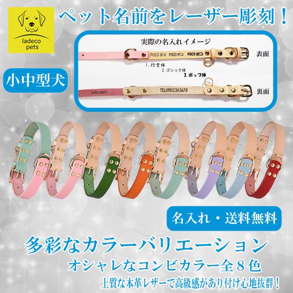 愛犬・猫の名前をレーザー彫刻で刻印オリジナルの首輪を作ることが出来ます。表面にはペットの名前、裏面には迷子になった時の為に電話番号を入れることが出来ます。 3種類のフォントの中からお好みの書体でレーザー刻印いたします。お名前は[ひらがな][...