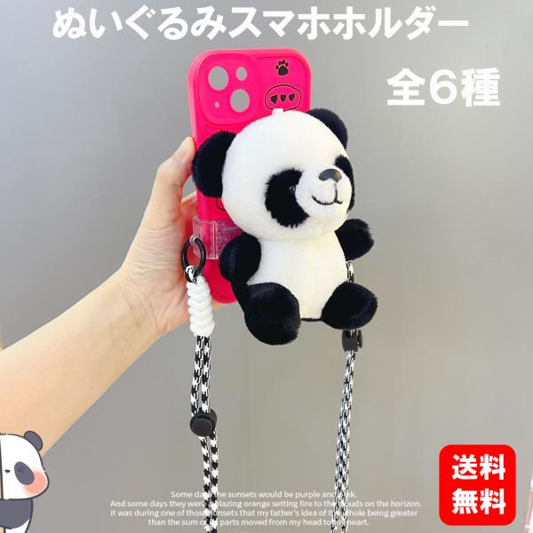 【発売日：2025年07月11日】可愛いぬいぐるみの スマホホールダーすべり止め付きのバネ式クリップバインダーでスマートフォンをかっちりと固定首下げストラップは2重ひも式ひもはストッパーで長さの調節が可能ヒモの長さ：120~130cm(多少...