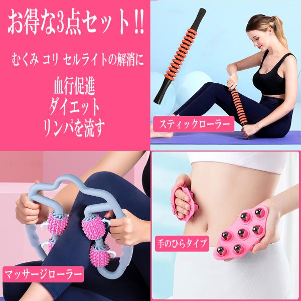 お得なおススメの器具３点セット。お家で手軽にストレッチやセルライト対策！マッサージしたい部位に合わせて使い分け！筋膜リリースしてリフレッシュ！ストレス解消、健康管理に！！母の日・父の日・プレゼントにも！・マッサージローラー 両手持ち挟み込み...