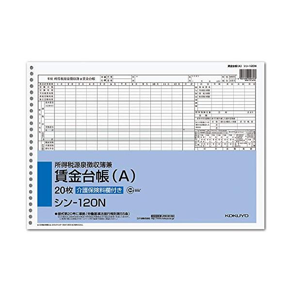 【ご購入後の当店からの連絡はご登録のメールアドレスに通知いたします。必ずご確認ください】【商品概要】【寸法】257×364×3mm【サイズ】 B4/26穴【種類】 所得税源泉徴収簿兼賃金台帳(A)【枚数】 20枚【紙質】 上質紙※新旧在庫の...