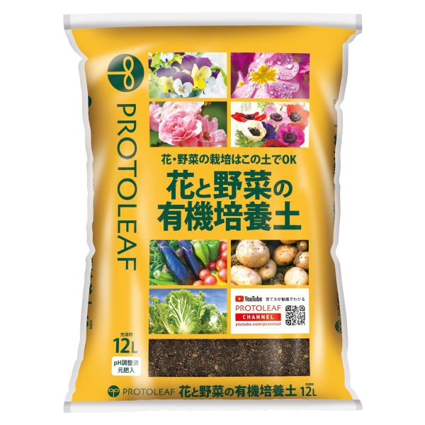 【ご購入後の当店からの連絡はご登録のメールアドレスに通知いたします。必ずご確認ください】【商品概要】花にも野菜にも安心して使える有機培養土原材料:鹿沼土、赤玉土、ピートモス、バーク堆肥、くん炭等重量：約5.0kg適用植物：花・野菜 全般肥料...