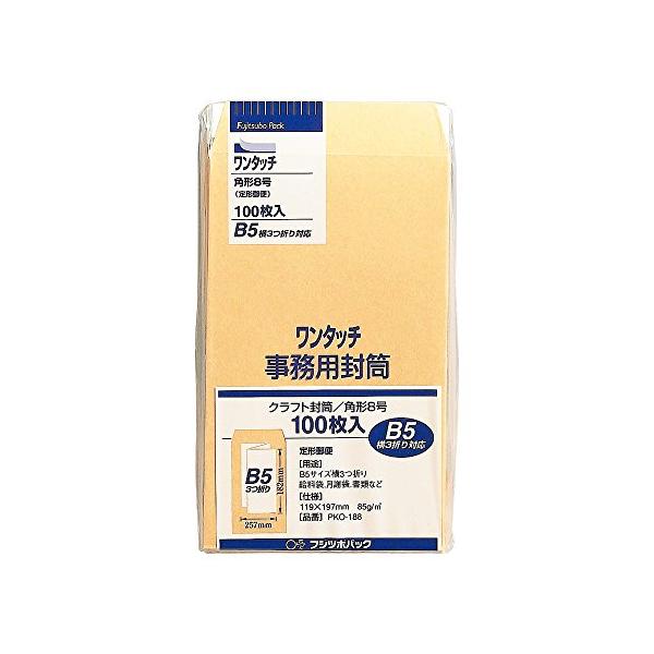 【ご購入後の当店からの連絡はご登録のメールアドレスに通知いたします。必ずご確認ください】【商品概要】119x197mm 角形8号 ワンタッチクラフト封筒【対応サイズ】B5 横3つ折り用【仕様】センター貼・郵便枠無し・のり付【枚数】100枚【...