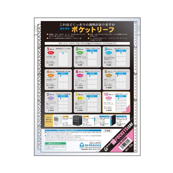 【ご購入後の当店からの連絡はご登録のメールアドレスに通知いたします。必ずご確認ください】【商品概要】透明度が抜群のポケットリーフ。30穴・2穴・4穴のA4サイズ用バインダーに対応しています。名刺やトレーディングカードなどの保管に。サイズ(横...
