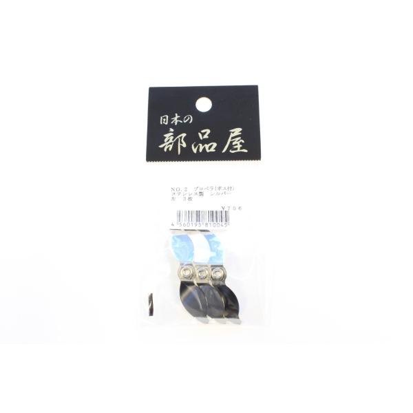 【ご購入後の当店からの連絡はご登録のメールアドレスに通知いたします。必ずご確認ください】【商品概要】日本の部品屋 プロペラ No.2 ハトメ 4.5mm (ルアー自作)■入数：3枚■材質：ステンレス製≪日本の部品屋 ルアー自作≫【商品説明】...