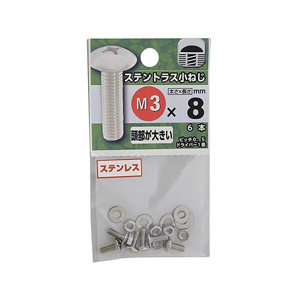 【ご購入後の当店からの連絡はご登録のメールアドレスに通知いたします。必ずご確認ください】【商品概要】本体サイズ（約）：太3×長8mmセット内容：（トラス小ねじ、六角ナット、ワッシャー）×各6本【商品説明】説明十字穴付きのトラス頭小ねじです。...