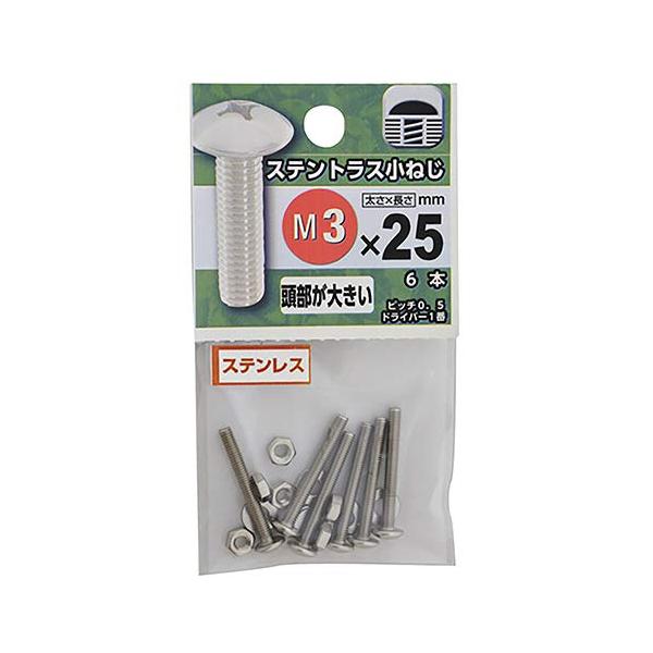 【ご購入後の当店からの連絡はご登録のメールアドレスに通知いたします。必ずご確認ください】【商品概要】本体サイズ（約）：太3×長25mmセット内容：（トラス小ねじ、六角ナット、ワッシャー）×各6本【商品説明】説明十字穴付きのトラス頭小ねじです...