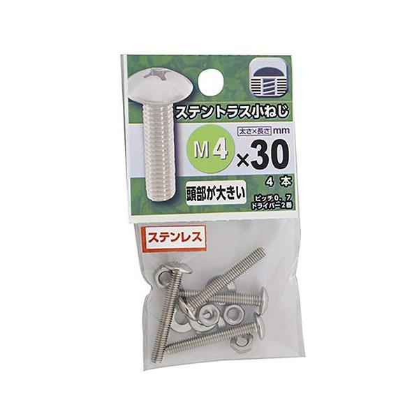 【ご購入後の当店からの連絡はご登録のメールアドレスに通知いたします。必ずご確認ください】【商品概要】本体サイズ（約）：太4mm×長30mmセット内容：（トラス小ねじ、六角ナット、ワッシャー）×各4本【商品説明】十字穴付きのトラス頭小ねじです...