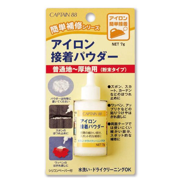 【ご購入後の当店からの連絡はご登録のメールアドレスに通知いたします。必ずご確認ください】【商品概要】ズボン・スカート・カーテンなどのほつれ止めや、セーターの虫食い、ワッペン・アップリケなどの貼りつけやはがれ直しに最適な、接着パウダーです。両...