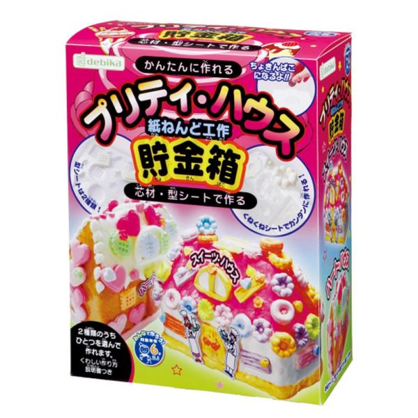 【ご購入後の当店からの連絡はご登録のメールアドレスに通知いたします。必ずご確認ください】【商品概要】完成後、貯金箱として使用できます。対象年齢６才以上【商品説明】【商品詳細】ブランド：デビカ商品種別：おもちゃ商品名：デビカ プリティ・ハウス...