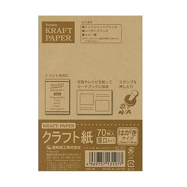 【ご購入後の当店からの連絡はご登録のメールアドレスに通知いたします。必ずご確認ください】【商品概要】はがきサイズのクラフト紙です。【商品説明】説明はがきタイプのクラフト紙です。【商品詳細】商品名：【日本製】 クラフト紙 厚口タイプ はがきサ...