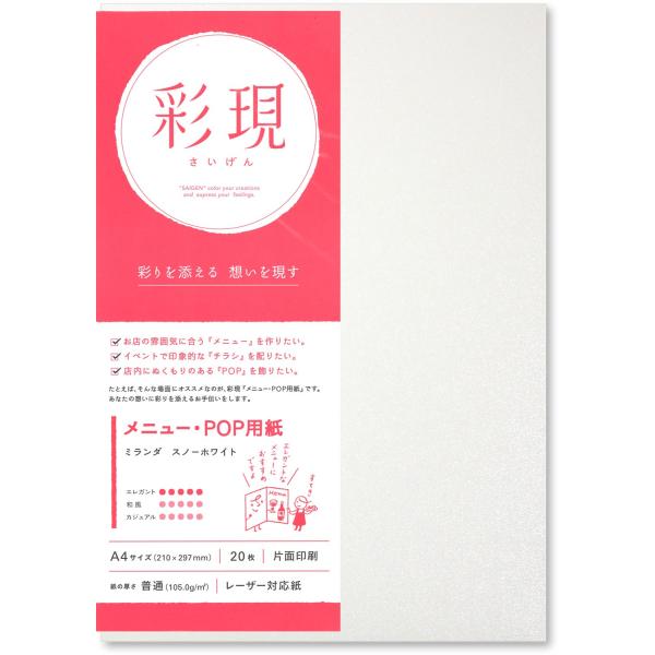 【ご購入後の当店からの連絡はご登録のメールアドレスに通知いたします。必ずご確認ください】【商品概要】【サイズ】 A4(210x297mm) 【枚数】 20枚【厚さ】 普通(105.0g/m2) 【印刷面】 片面【対応プリンタ】 レーザー対応...