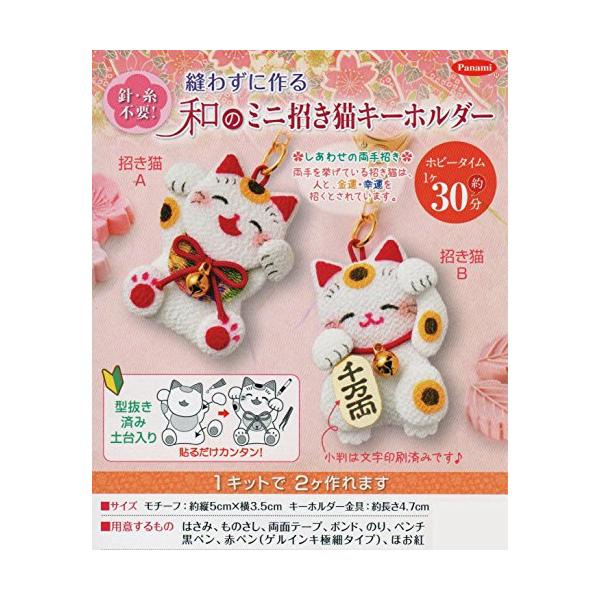 【ご購入後の当店からの連絡はご登録のメールアドレスに通知いたします。必ずご確認ください】【商品概要】サイズ(約):（本体）縦5cm×横3.5cm、（キーホルダー金具）長さ約4.7cmキット内容:型抜き済み土台、金ボール紙、スポンジシート、ち...