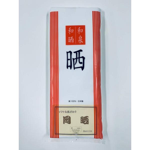 【ご購入後の当店からの連絡はご登録のメールアドレスに通知いたします。必ずご確認ください】【商品概要】綿100%泉州の武田晒工場で加工した日本製です手拭いなどで使われている文晒よりも細い、30番手の糸を使用した岡晒です吸湿性に優れ、ソフトな肌...